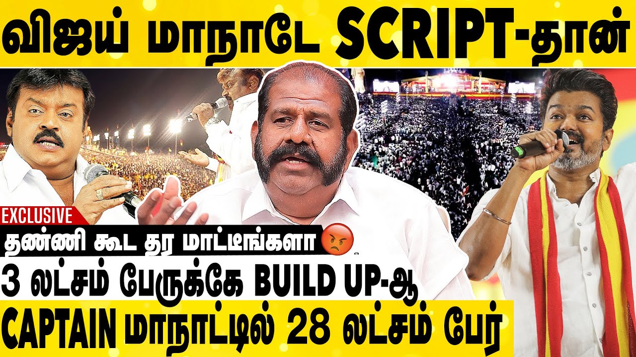 CAPTAIN மாநாட்டில் 1% கூட இல்லை | Meesai Rajendran Exclusive Interview ...