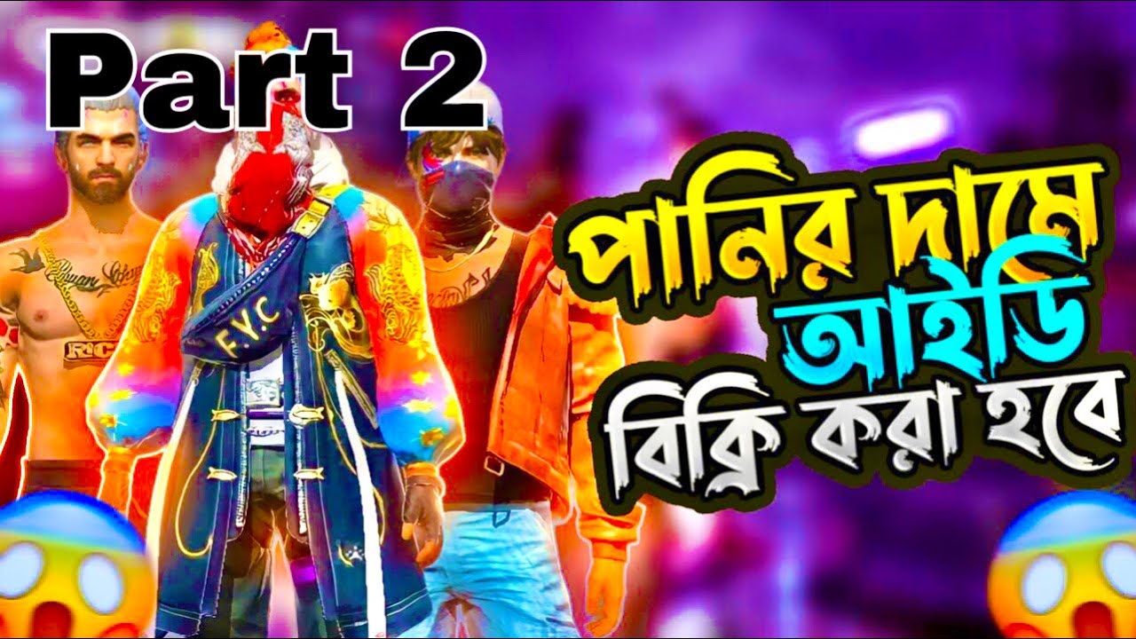 Free Fire Id Sell Bangladesh || 500Tk FF Id Sell || Free Fire Id Sell ToToday | Low Price FF Id ...