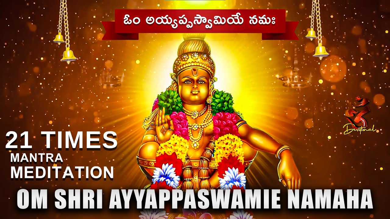 Om Sri AyyappaSwamiye namaha ||21 Times Chanting || Ayyappa Swamy ...