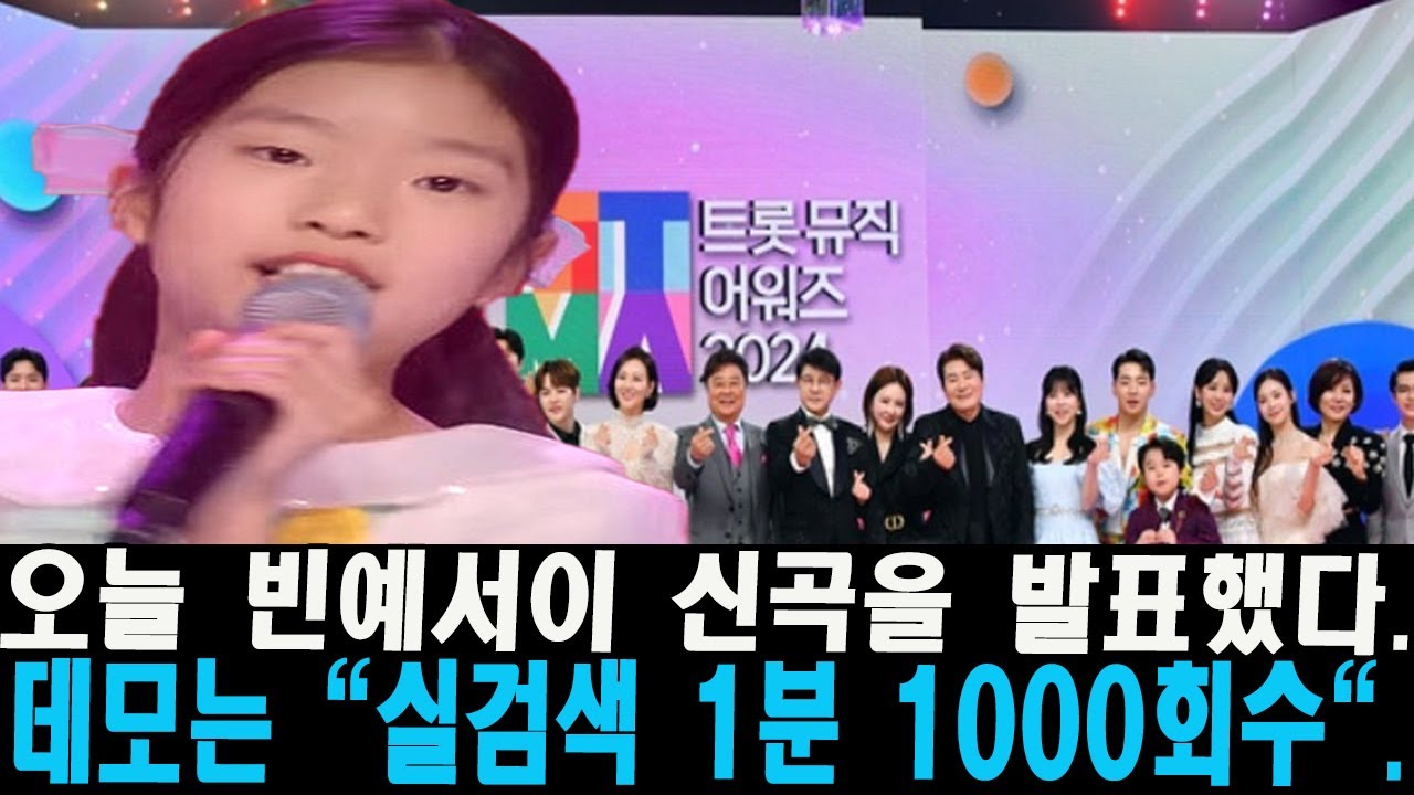 핫 오늘 빈예서 신곡 발표 데모는 실시간 검색 1분 1000회수 기록 20명의 선배 가수들이 커버 제안 이 노래 이후 빈예서의 지위가 바뀌었다 음악계에 새로운