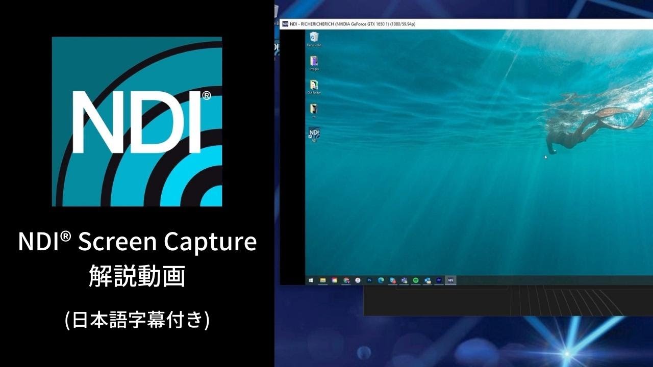 NDI Screen Capture 解説動画 (日本語字幕付き) - YouTube