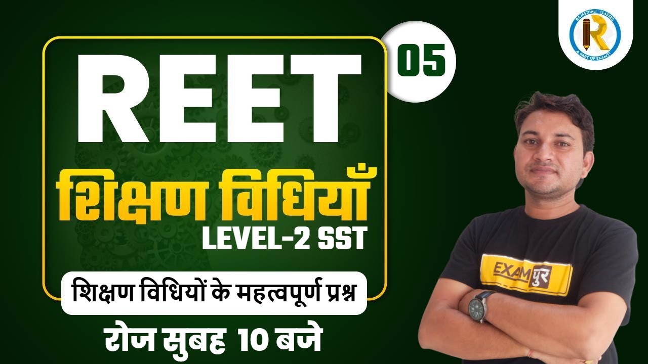 REET EXAMS 2021 | REET TEACHING METHODS | REET SST LEVEL 2 | D.S SAINI ...