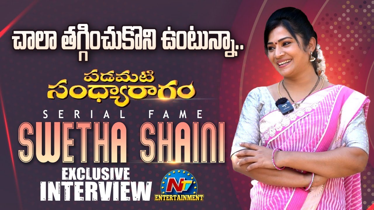 Padamati Sandhyaragam Serial Fame Swetha Shaini Exlcusive Interview ...