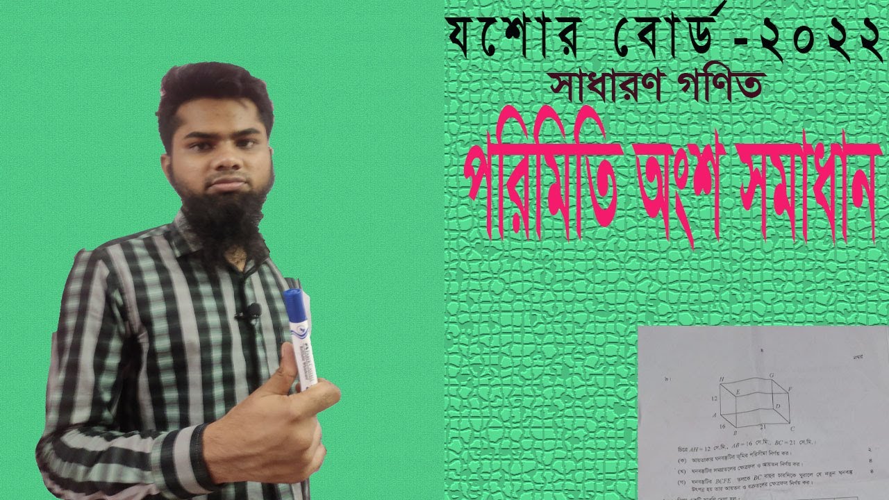 SSC Math Question Solution-2022#Jessore Board-2022# পরিমিতি অংশ - YouTube