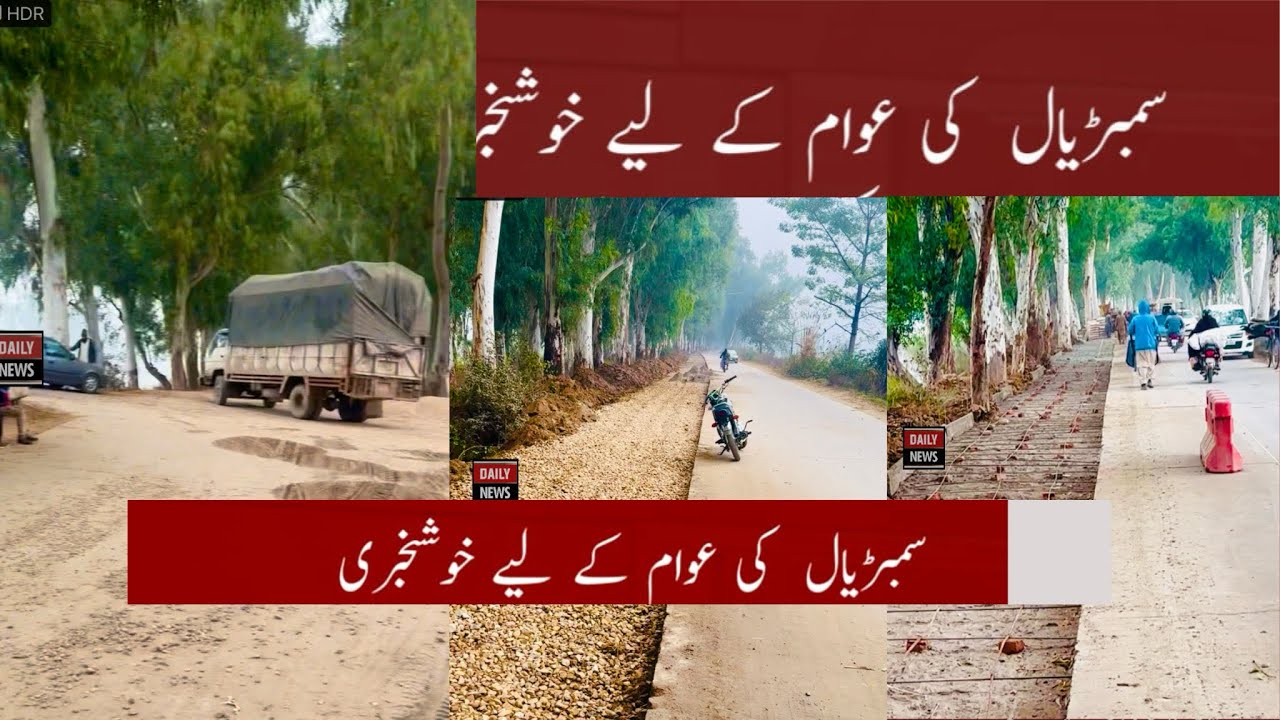 Sambrial Nehar road |ko chorrai mein banaya ja |raha Amjad Cheema ki ...