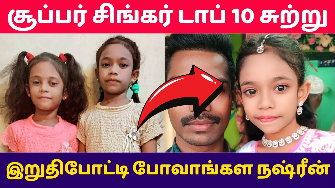 நஸ்ரின் ப்ரோமோ கானோ ⁉️ Super singer nasreen songs promo today full ...