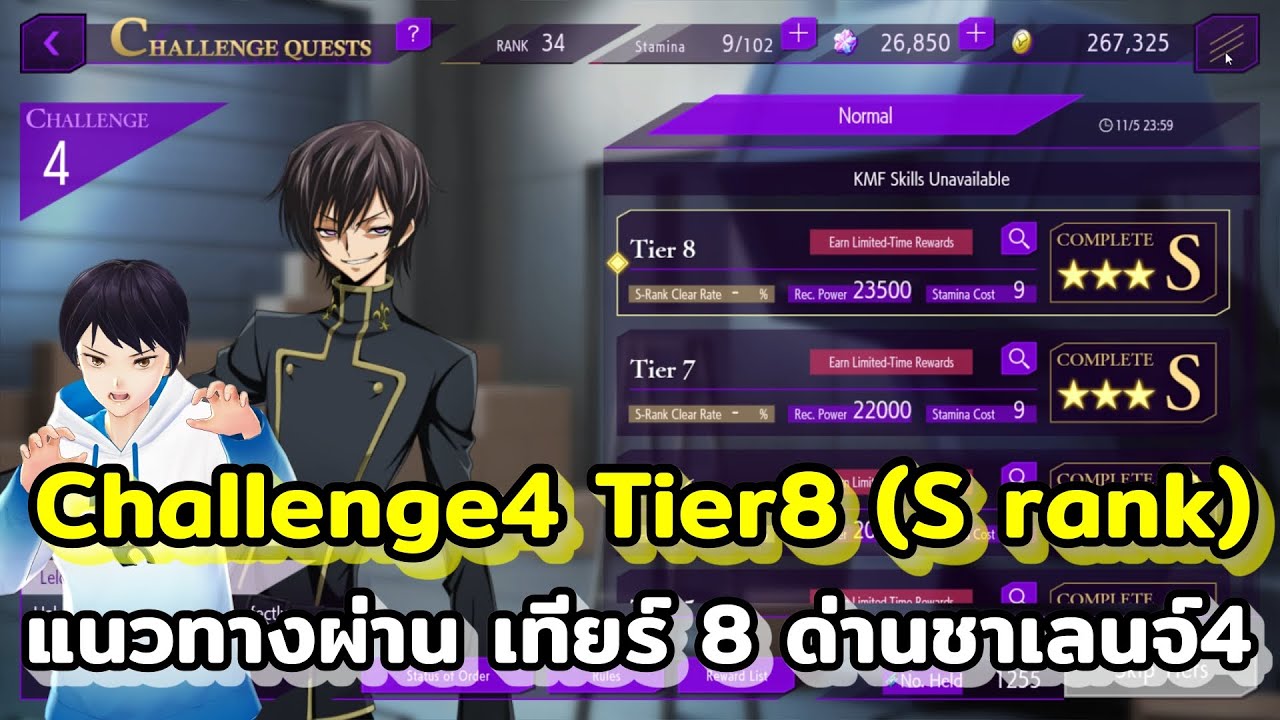 แนวทางผ่าน Challenge4 Tier8 (S rank)เทียร์ 8 ด่านชาเลนจ์4 ครับ เกมมือถือ Code Geass: Lost ...