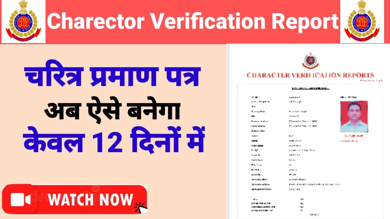 Charector Verification Report ||√||चरित्र प्रमाण पत्र ||√|| #SonuParmar ...