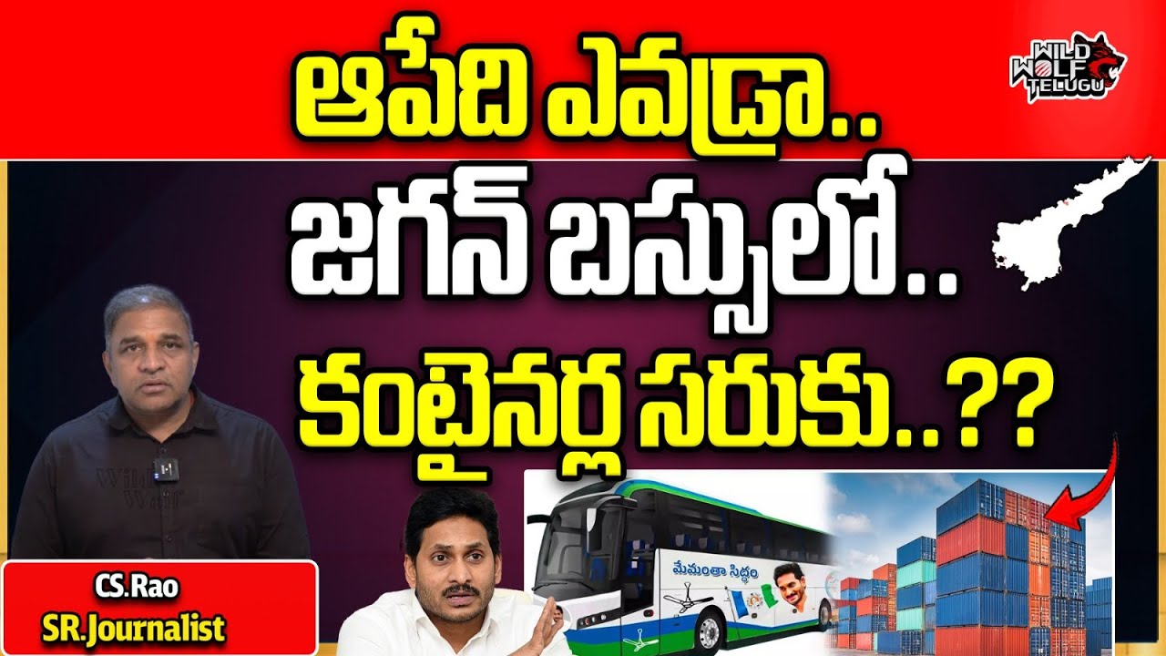 Container Boxes In AP CM YS Jagan Bus || Crores Of Money || AP ...