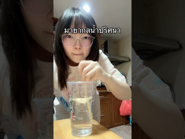 โคตรเจ๊ง ลองทำดู 😱#แป้งบอย #pangboych #ตลก #มายากล #มีม #shorts