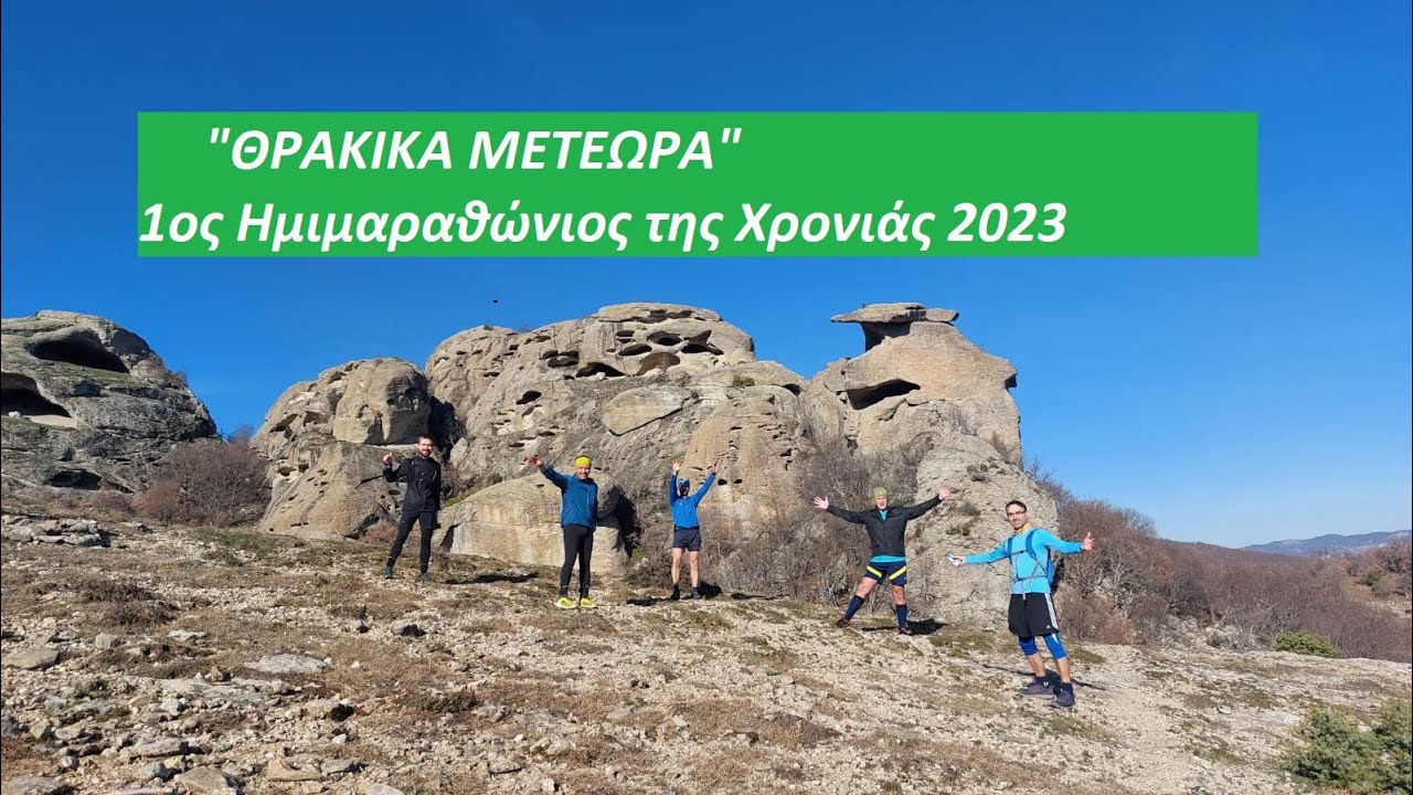 ΘΡΑΚΙΚΑ ΜΕΤΕΩΡΑ ΗΜΙΜΑΡΑΘΩΝΙΟ- THRACIAN METEORA 22K - TRAKYA METEORALARI ...