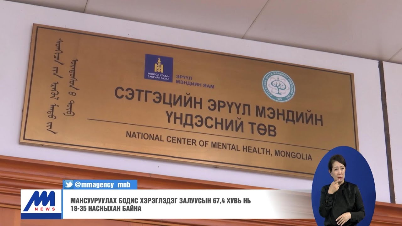 Мансуурч сэтгэцэд нөлөөлдөг эм бэлдмэл хэрэглэх иргэдийн тоо буурахгүй
