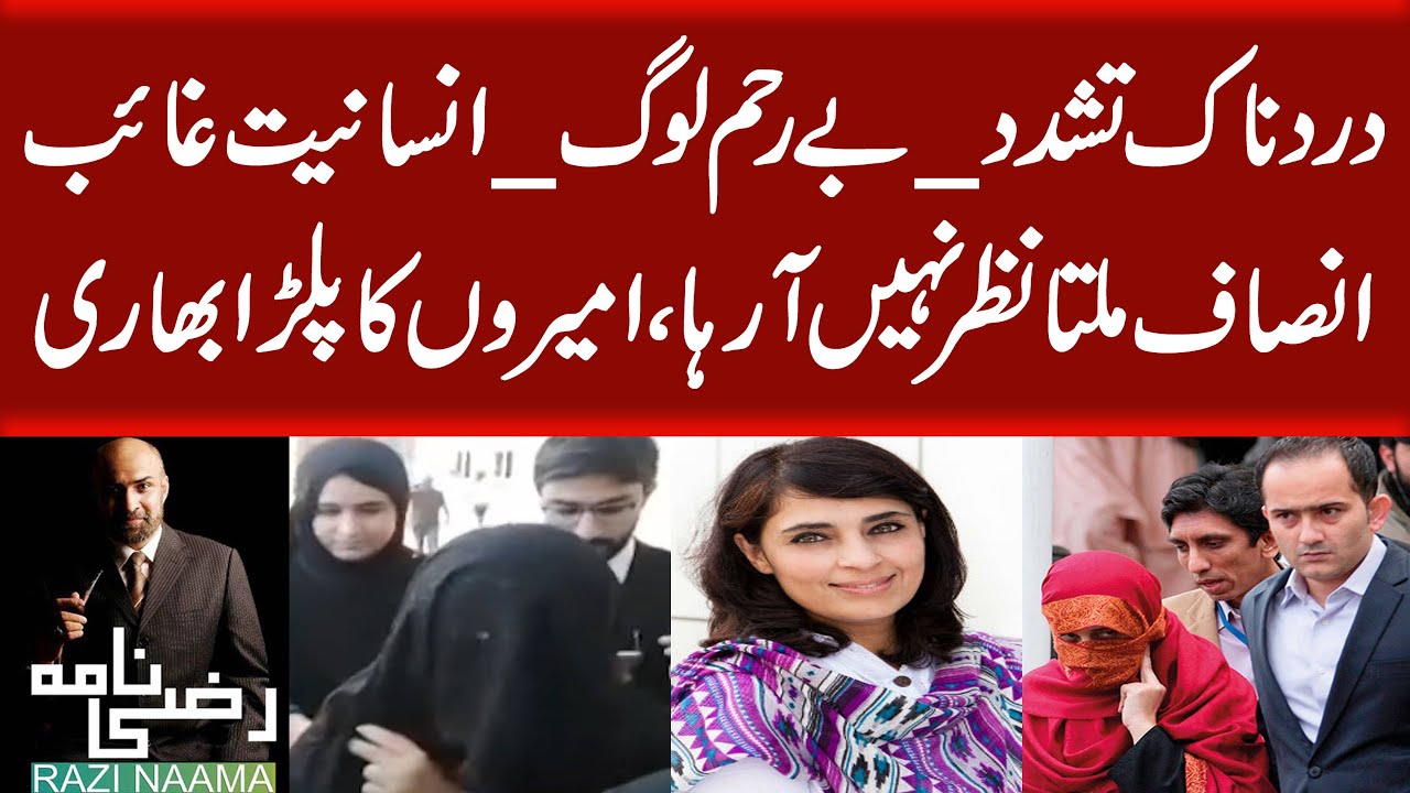 EXPOSED Judge’s Wife Somia ? | Maid Rizwana Torture Case | Rizwan Razi ...