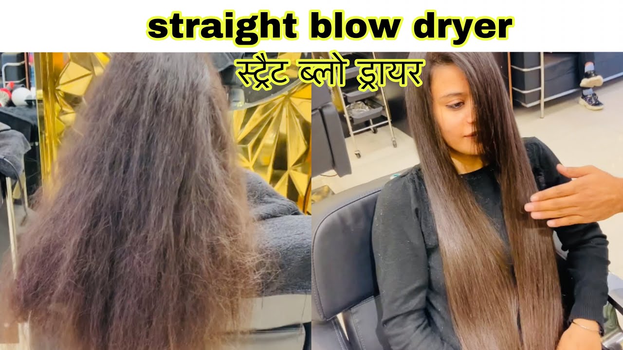 how to do straight blow dryer || हाउ तो दो स्ट्रैट ब्लो ड्रायर - YouTube