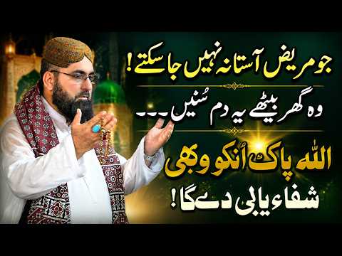Jo Mariz Asatna Nahi Ja Sakte | Speical Dam Dua by Peer Azmat Nawaz Sarkar | Allah Pak Shafa De Ga