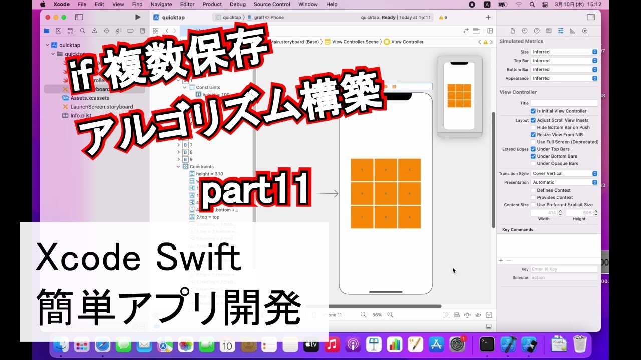 【Xcode/Swift】初めての簡単アプリ制作 part11 (storyboard編) - YouTube