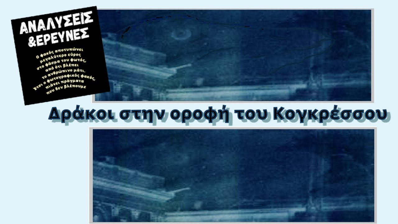 Δαίμονες υπαρκτές οντότητες 14 - ΔΡΑΚΟΙ - YouTube