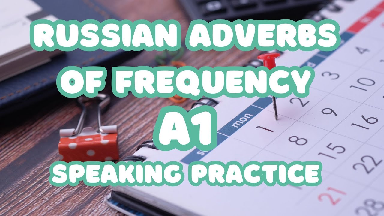Adverbs Of Frequency In Russian - YouTube