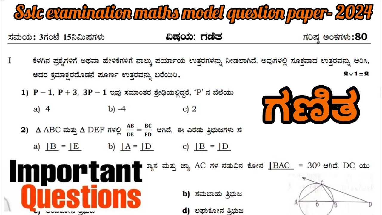 10th Maths model question paper- 2024 ಗಣಿತ ಮಾದರಿ ಪ್ರಶ್ನೆ ಪತ್ರಿಕೆ ...