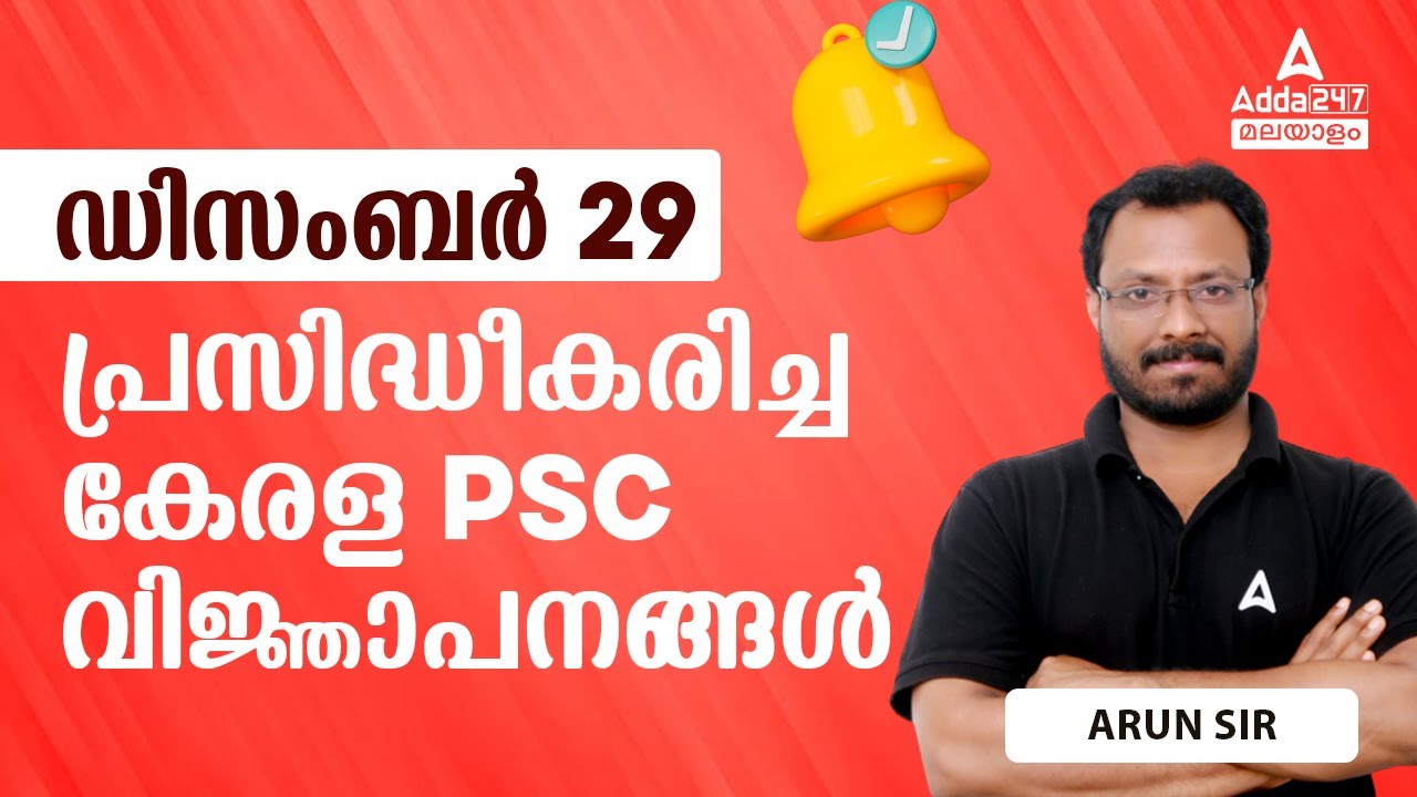 Kerala PSC New Notification 2023 | PSC Upcoming Notification 2023 ...
