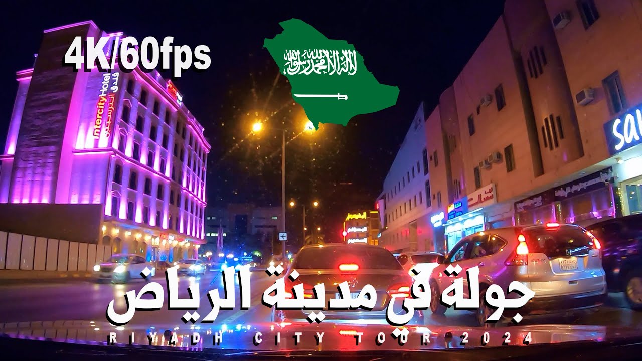[4K] RIYADH CITY DRIVE AT NIGHT FROM AL MURABBA DISTRICT TO AL MALAZ ...
