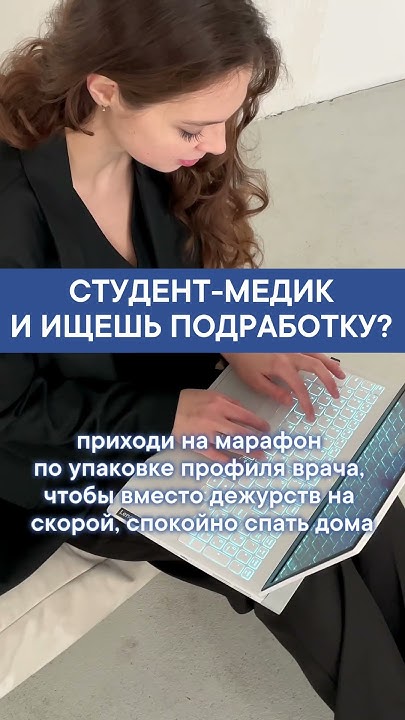 Работа для студента-медика - YouTube