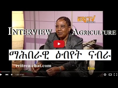 Eritrean Debab Interview - Mebrat Abraham from Ministry of Agriculture - Eritrea TV