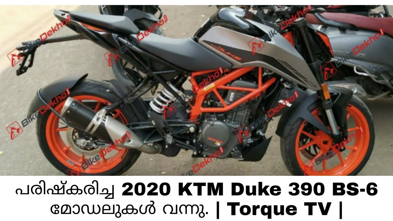 പരിഷ്കരിച്ച 2020 KTM Duke 390 BS-6 മോഡലുകൾ വന്നു. | Torque TV | - YouTube