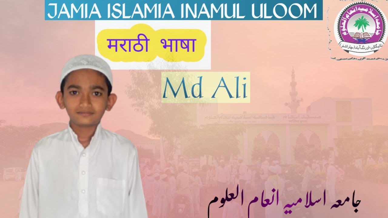 MARATHI SPEECH MUHAMMAD ALI||@Inamul.Uloom.786 - YouTube