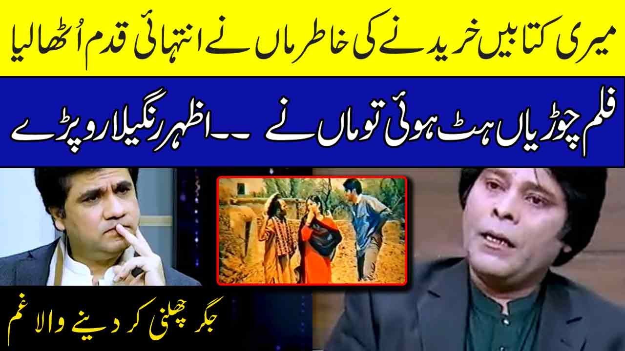 Azhar Rangeela got emotional talking about her mother's sacrifice's for ...