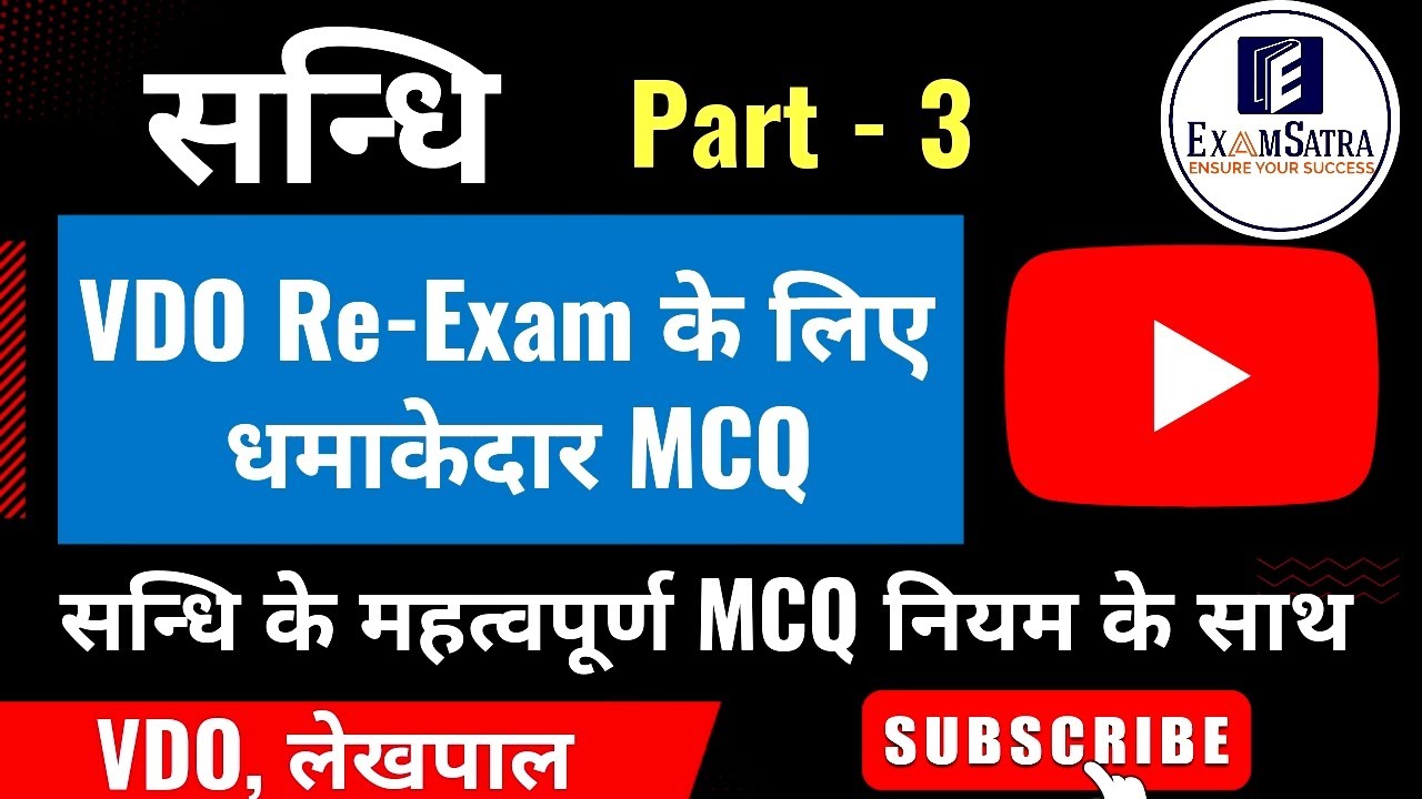 sandhi ke MCQ part-3 | सन्धि हिंदी व्याकरण for vdo re-exam | सन्धि के नियम | sandhi ki tricks # ...