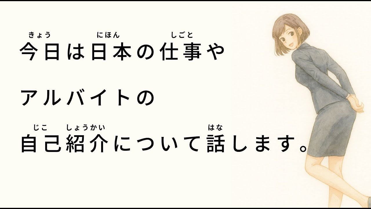 Learn Japanese Conversation / How to Introduce Yourself in Japanese ...
