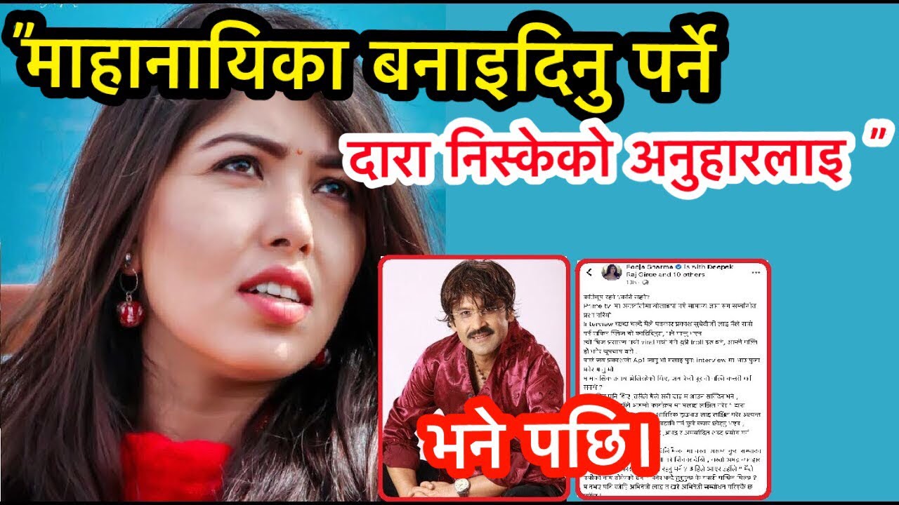 पुजा शर्मा किन यस्तो || Pooja sharama || Prakash subedi || Rajatpat ...