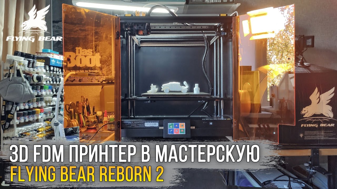 Обзор и впечатления от 3D принтера Flying Bear Reborn 2. Инструмент для создания инструментов ...