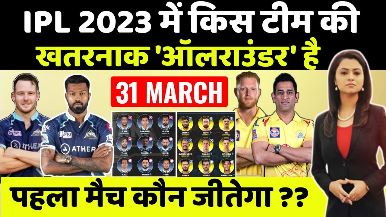 CSK News Today||CSK vs GT All-rounder Players Compression|IPL 2023 में ...