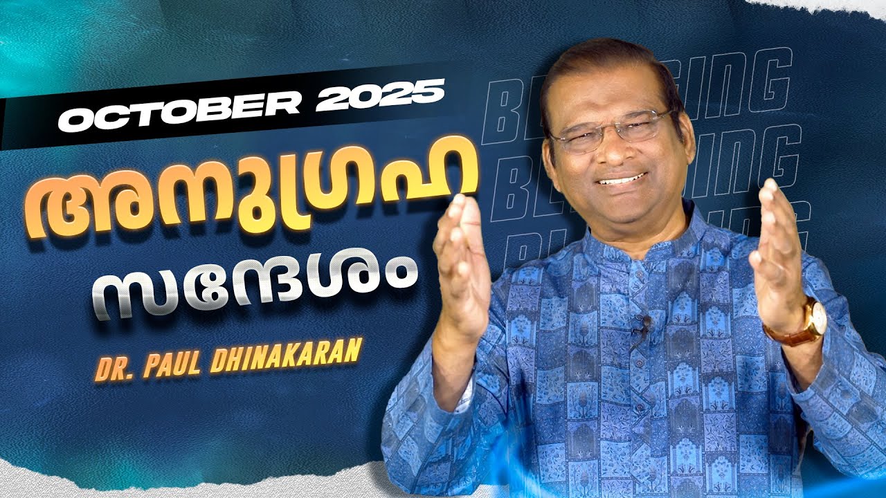 എല്ലാ നഷ്ടങ്ങളും വീണ്ടെടുക്കുന്നു | Dr. Paul Dhinakaran | October ...