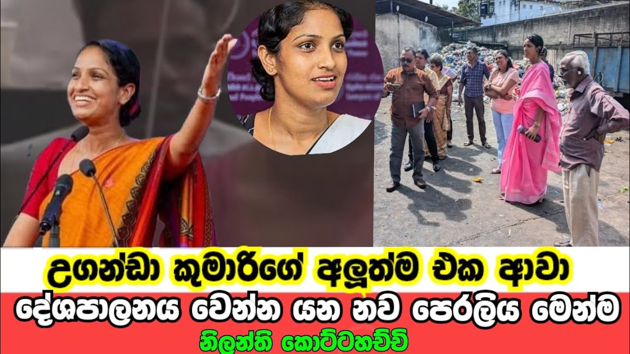 උගන්ඩා කුමාරිගේ අලුත්ම එක ආවා|nilanthi kottahachchi|හිත්Tv# - YouTube