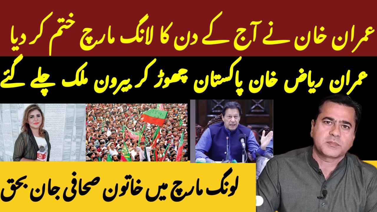 Anchor imran Riaz Khan leaves pakistan | imran khana today close long ...