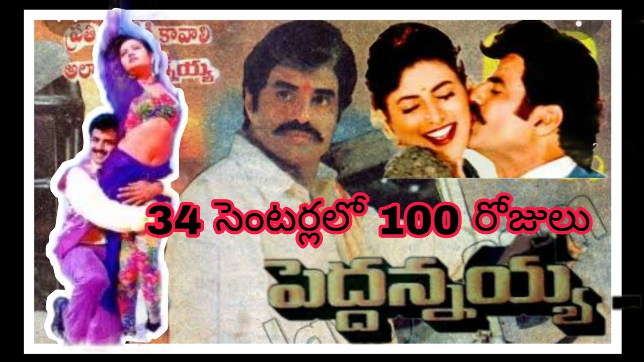 peddannayya movie@Bsktheatresreviews - YouTube