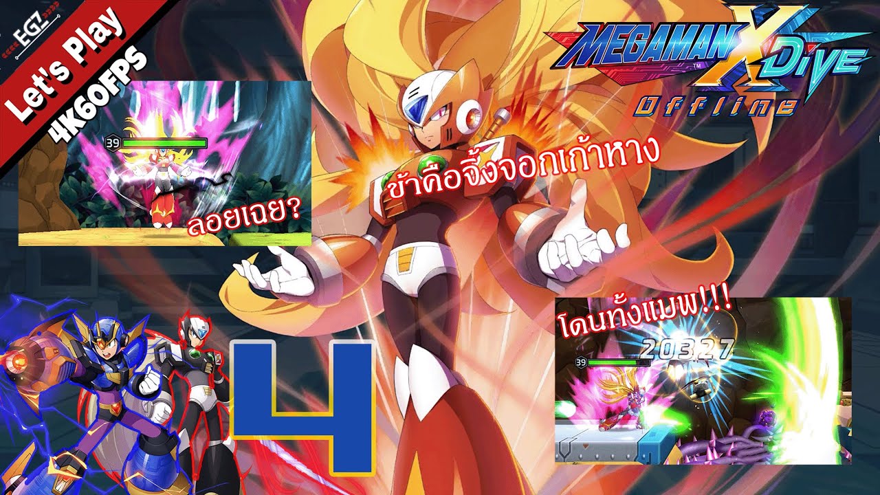 ฟันฉับเดียวสกิลเคียร์แมพ Zero Awakened | MEGA MAN X DiVE OFFLINE | Part ...