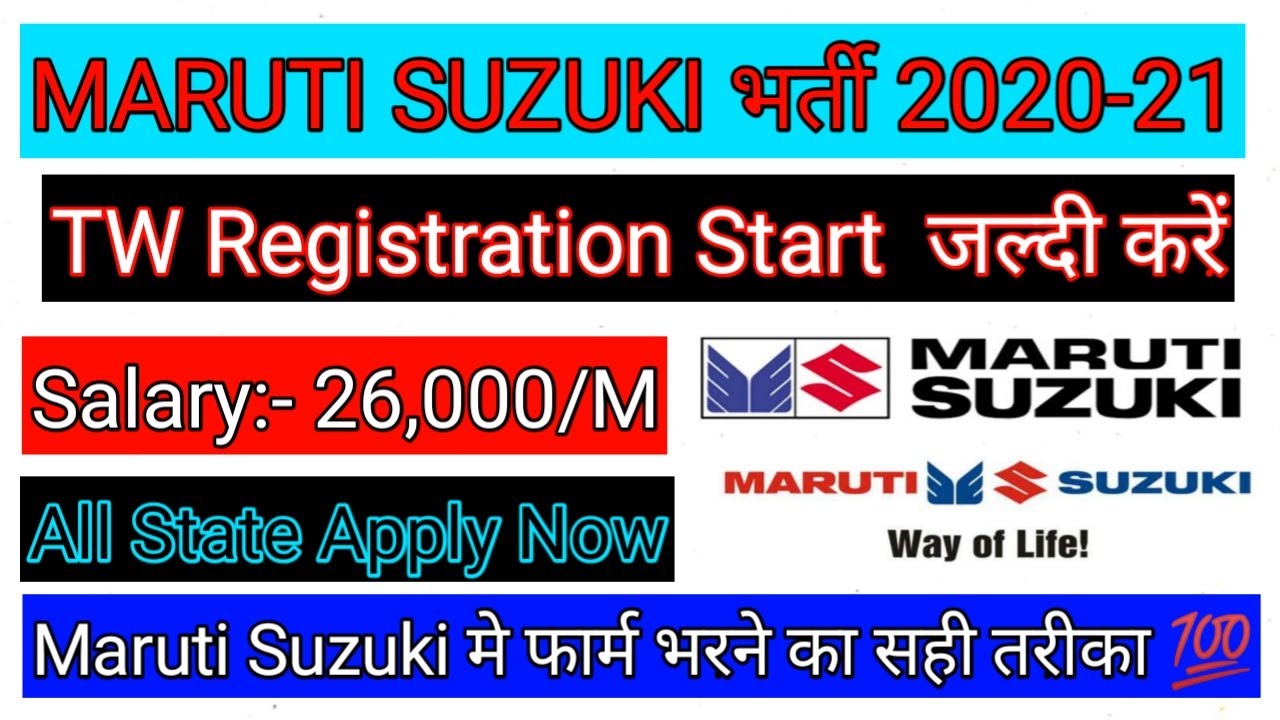 Maruti Suzuki New Vacancy 2020//TW फार्म भरने का सही तरीका 💯//Maruti ...