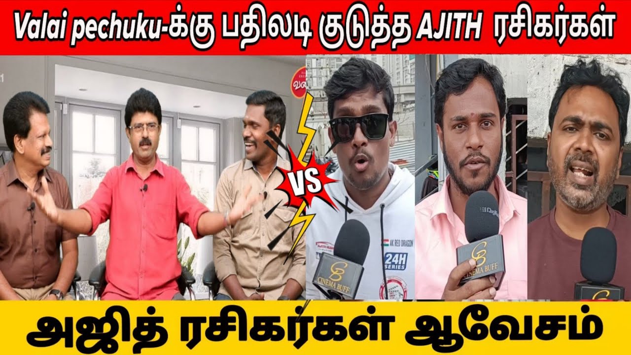 Valai pechuku-க்கு பதிலடி குடுத்த AJITH ரசிகர்கள் | Mankatha Re-release ...