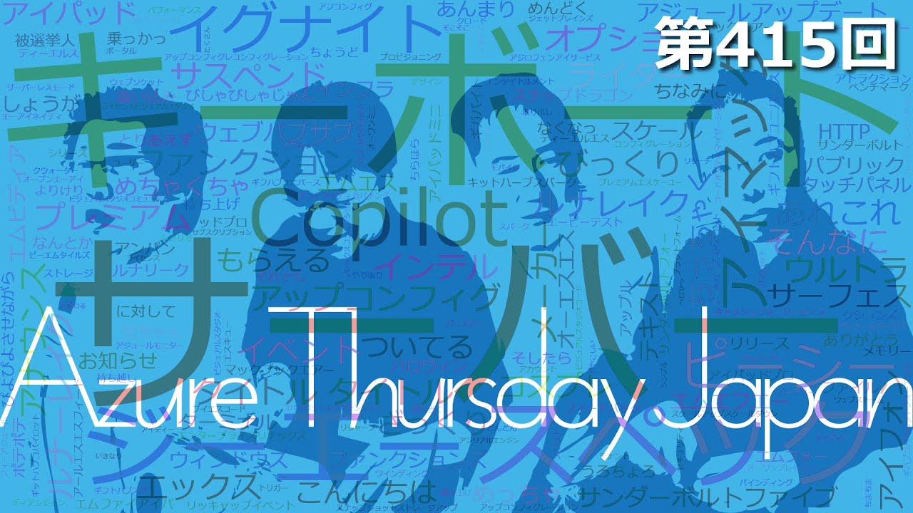 Azure Thursday Japan 415 - YouTube