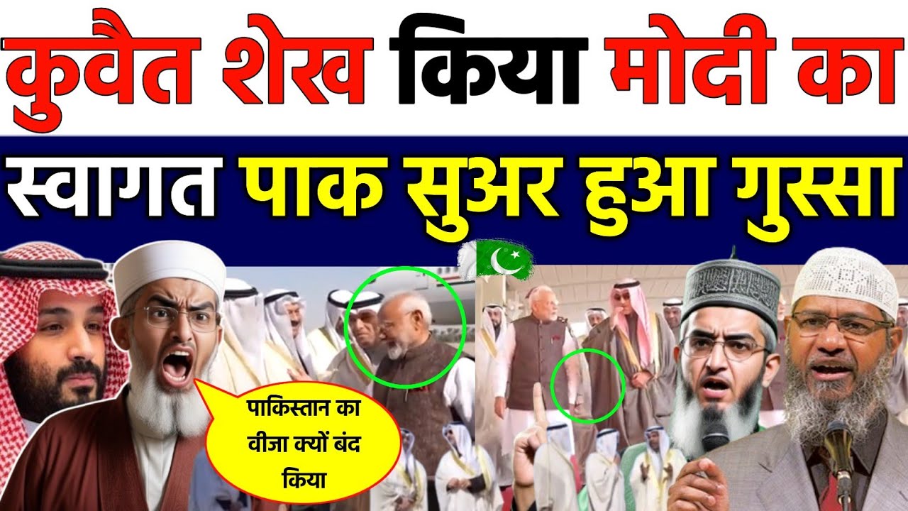 Modi was welcomed in Kuwait, Pakistan got angry, Dubai Sheikh got angry ...