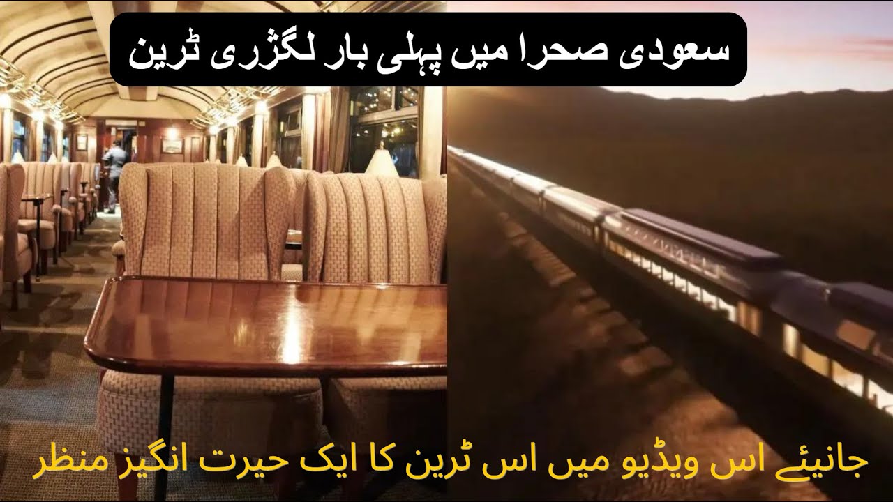 Bullet Train in Dessert 🤔 🇸🇦 | Saudi Arabia's Record-Breaking Haramain ...