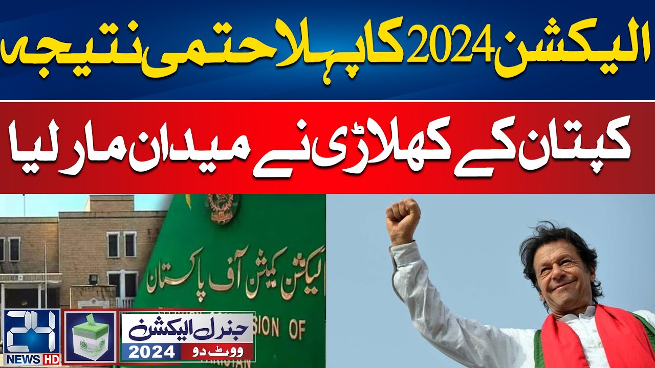 First Official Result Announced by ECP | Election Results 2024 | 24 ...