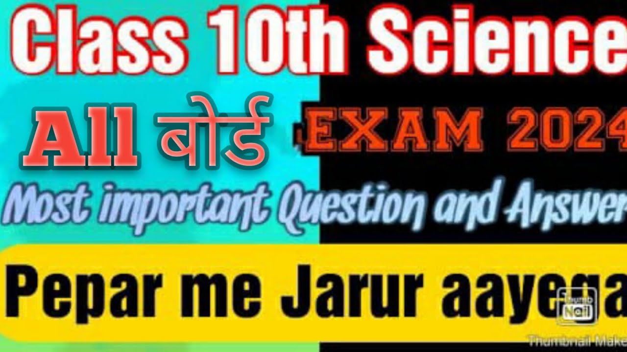class 10 vvi question science modal paper most important question 2024 ...