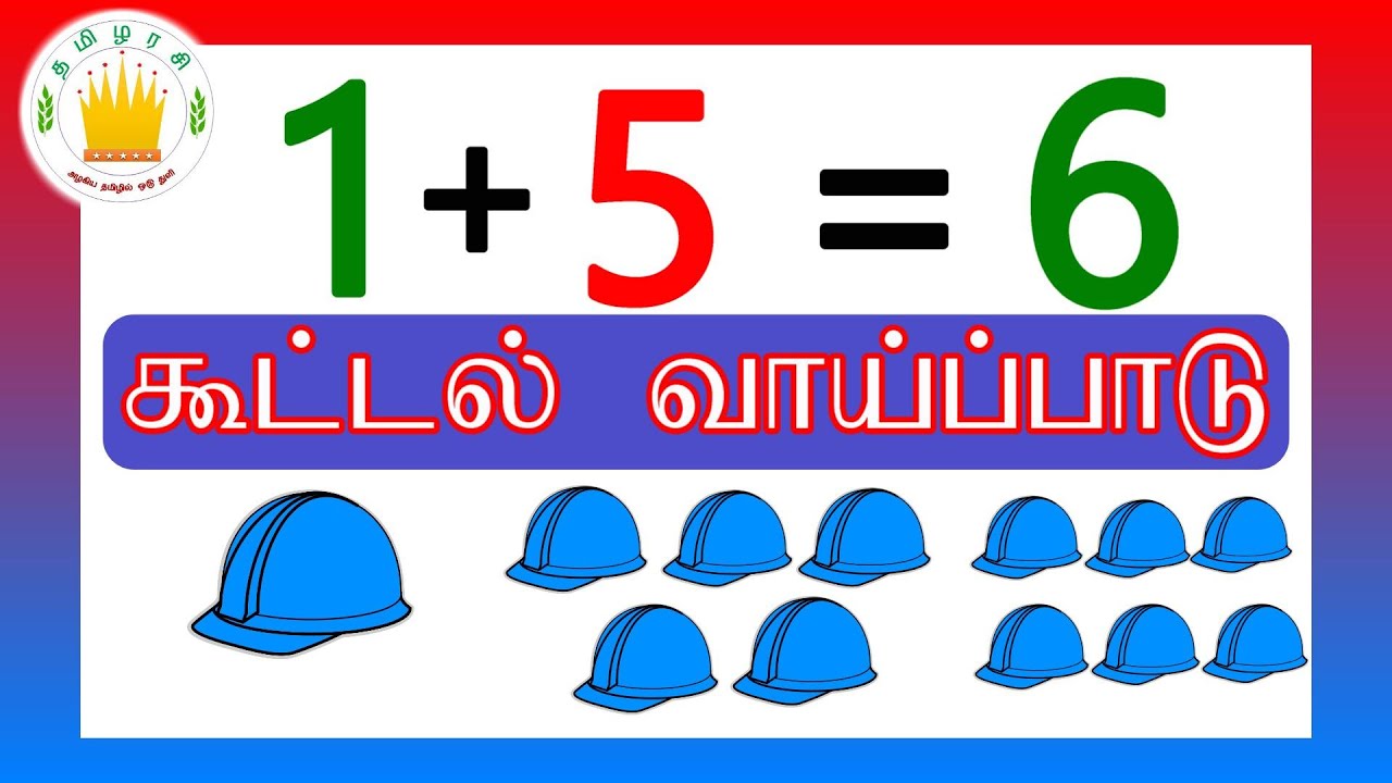 தமிழரசி -கூட்டல் வாய்ப்பாடு 5-Addition table One and counting in Tamil ...