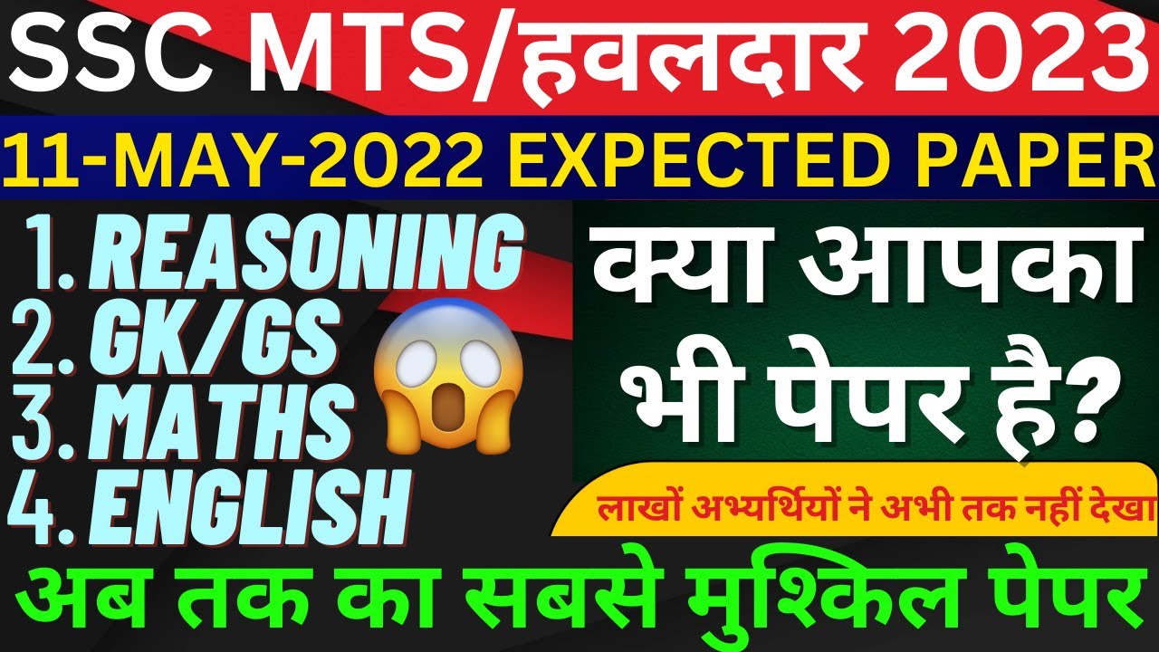 SSC MTS 11 MAY SHIFT-1 ANALYSIS EXPECTED QUESTION | SSC MTS 11 MAY 2023 ...