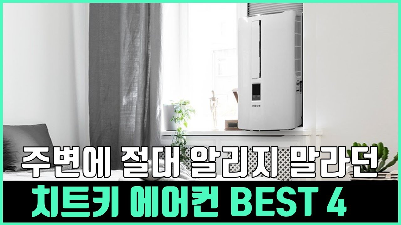 혼자만 알고싶은 에어컨 치트키 공개합니다 집에서 쓰기 좋은 에어컨추천 Best 4 창문형에어컨 캐리어에어컨 파세코